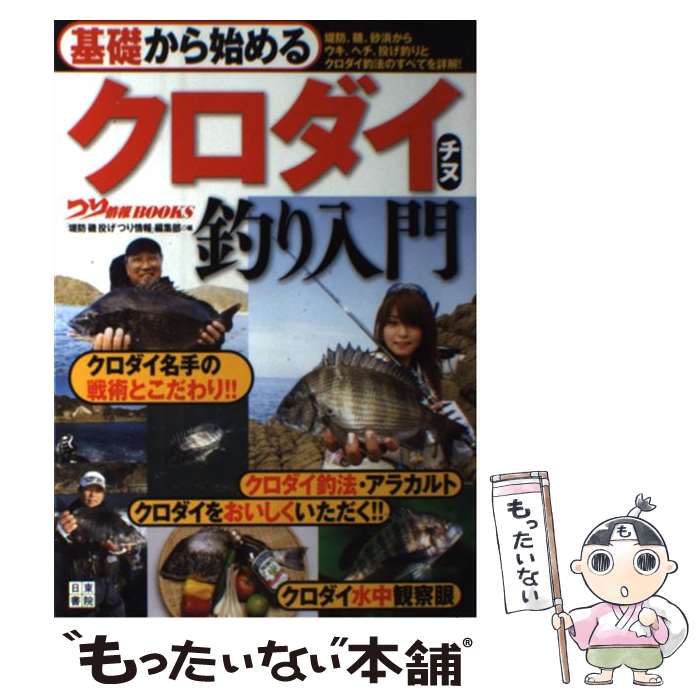 著者：堤防 磯 投げつり情報編集部出版社：日東書院本社サイズ：単行本（ソフトカバー）ISBN-10：4528012065ISBN-13：9784528012066■通常24時間以内に出荷可能です。※繁忙期やセール等、ご注文数が多い日につきま...