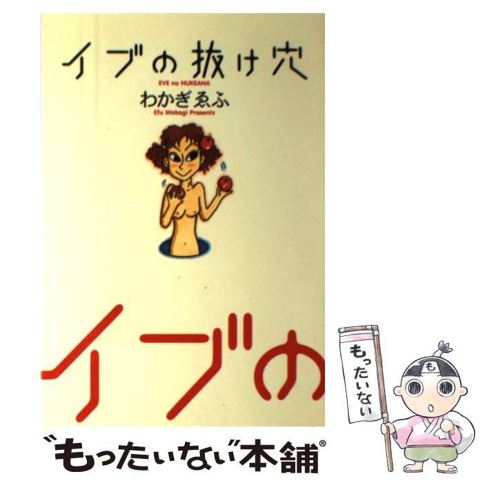 著者：わかぎ ゑふ出版社：白泉社サイズ：単行本ISBN-10：4592732081ISBN-13：9784592732082■通常24時間以内に出荷可能です。※繁忙期やセール等、ご注文数が多い日につきましては　発送まで48時間かかる場合があ...