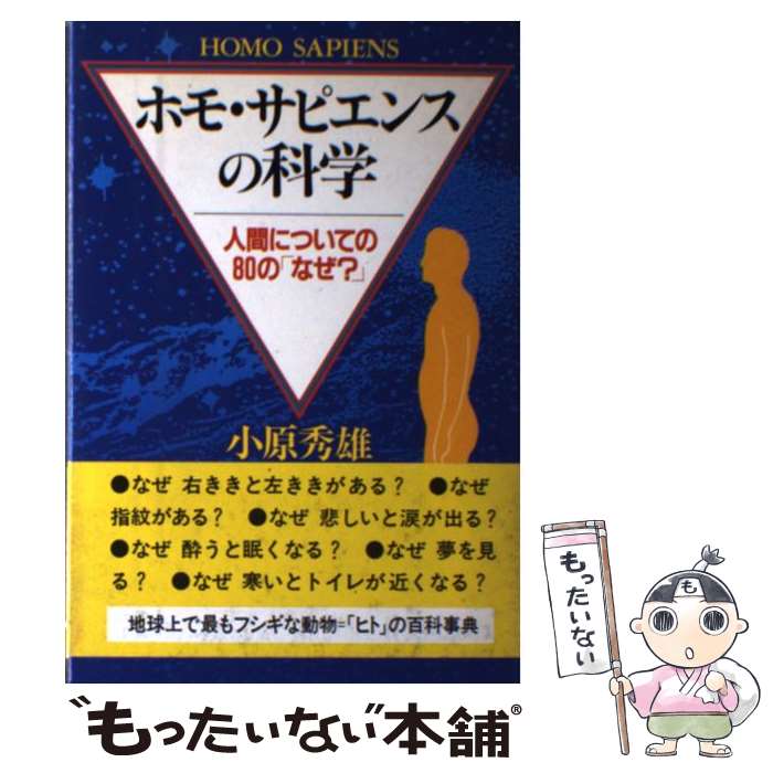 著者：小原 秀雄出版社：PHP研究所サイズ：単行本ISBN-10：4569213308ISBN-13：9784569213309■通常24時間以内に出荷可能です。※繁忙期やセール等、ご注文数が多い日につきましては　発送まで48時間かかる場合...