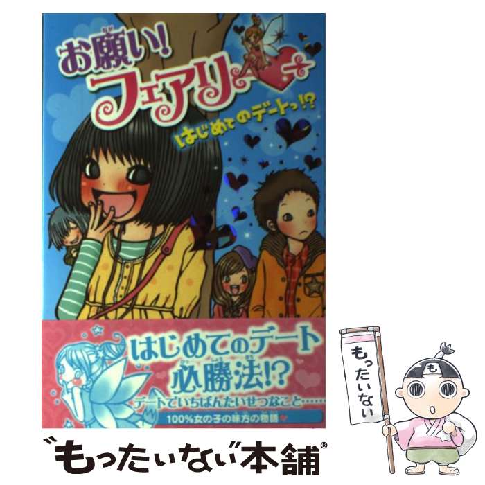 著者：みずの まい, カタノ トモコ出版社：ポプラ社サイズ：単行本（ソフトカバー）ISBN-10：4591118460ISBN-13：9784591118467■こちらの商品もオススメです ● バカの壁 / 養老 孟司 / 新潮社 [新書]...