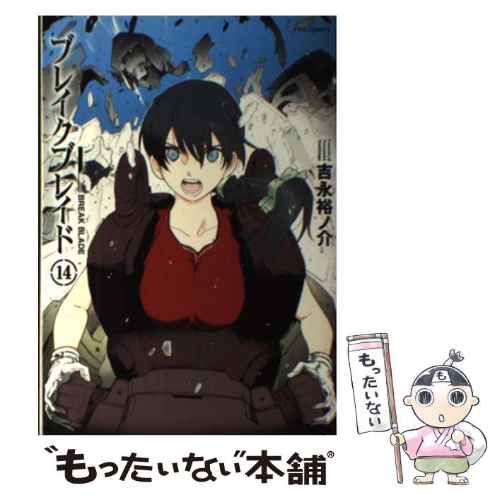 著者：吉永裕ノ介出版社：ほるぷ出版サイズ：コミックISBN-10：4593858038ISBN-13：9784593858033■こちらの商品もオススメです ● ジョジョの奇妙な冒険 2 / 荒木 飛呂彦 / 集英社 [コミック] ● 弱虫...