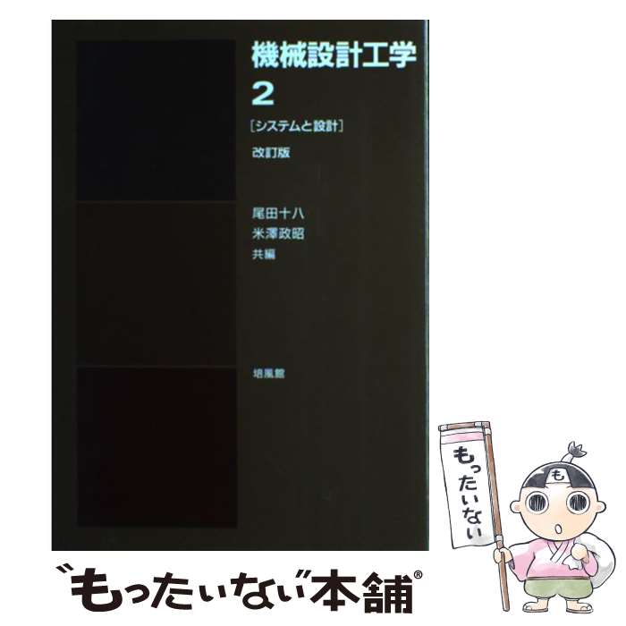 著者：尾田 十八, 米澤 政昭出版社：培風館サイズ：単行本ISBN-10：4563067539ISBN-13：9784563067533■こちらの商品もオススメです ● フェイク エクステンデッド・エディション DVD DVD / Happ...