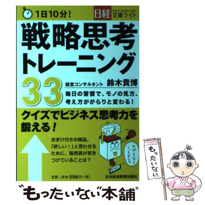 著者：鈴木 貴博出版社：日本経済新聞出版サイズ：単行本ISBN-10：4532319935ISBN-13：9784532319939■こちらの商品もオススメです ● ぼくらと七人の盗賊たち / 宗田 理 / KADOKAWA [文庫] ● ...
