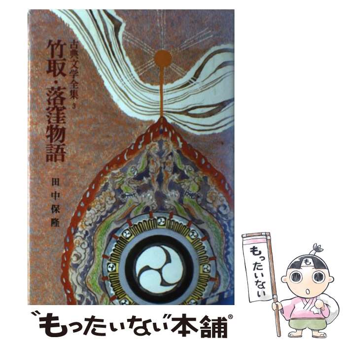 著者：田中 保隆出版社：ポプラ社サイズ：ペーパーバックISBN-10：4591002349ISBN-13：9784591002346■こちらの商品もオススメです ● 天国からの道 / 星 新一 / 新潮社 [文庫] ● 好色一代男 / 井原...