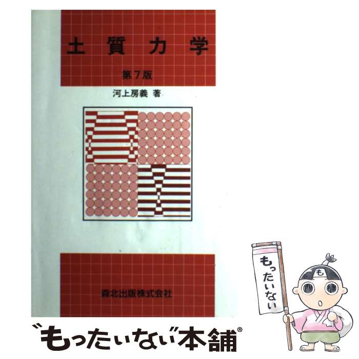 著者：河上 房義出版社：森北出版サイズ：単行本ISBN-10：4627460570ISBN-13：9784627460577■通常24時間以内に出荷可能です。※繁忙期やセール等、ご注文数が多い日につきましては　発送まで48時間かかる場合があ...