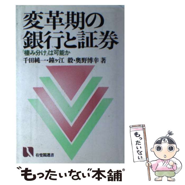 著者：千田 純一出版社：有斐閣サイズ：単行本ISBN-10：4641180083ISBN-13：9784641180086■通常24時間以内に出荷可能です。※繁忙期やセール等、ご注文数が多い日につきましては　発送まで48時間かかる場合があり...