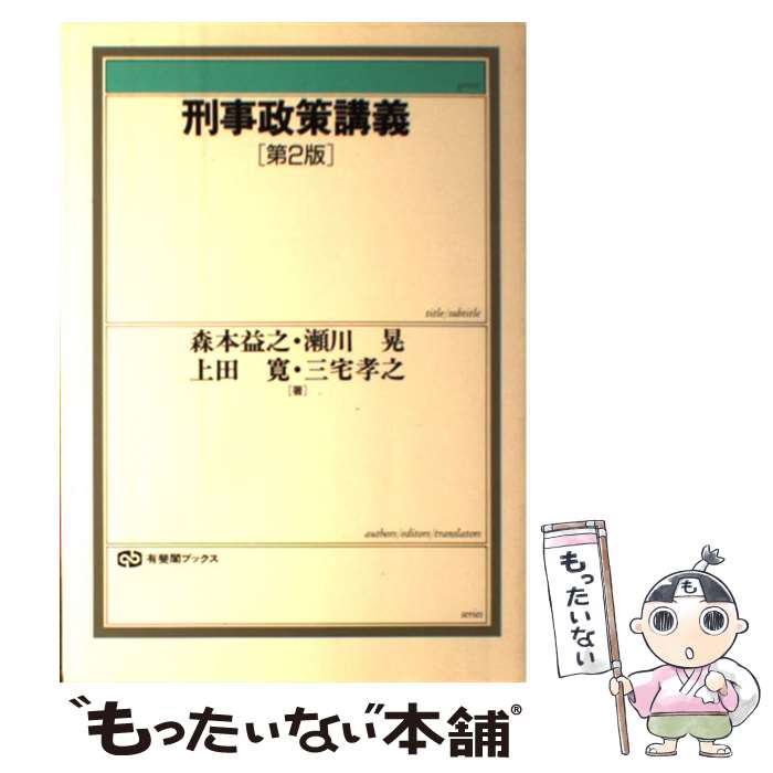 著者：森本 益之出版社：有斐閣サイズ：単行本ISBN-10：4641085366ISBN-13：9784641085367■通常24時間以内に出荷可能です。※繁忙期やセール等、ご注文数が多い日につきましては　発送まで48時間かかる場合があり...