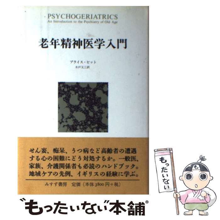 著者：ブライス ピット, Brice Pitt, 木戸 又三出版社：みすず書房サイズ：単行本ISBN-10：4622039745ISBN-13：9784622039747■通常24時間以内に出荷可能です。※繁忙期やセール等、ご注文数が多い日...
