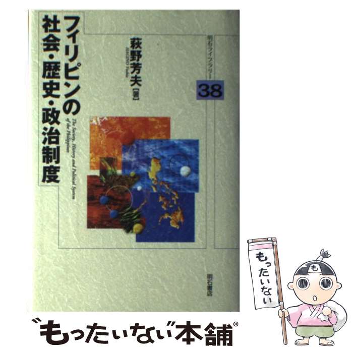 著者：萩野 芳夫出版社：明石書店サイズ：単行本ISBN-10：4750315737ISBN-13：9784750315737■通常24時間以内に出荷可能です。※繁忙期やセール等、ご注文数が多い日につきましては　発送まで48時間かかる場合があ...