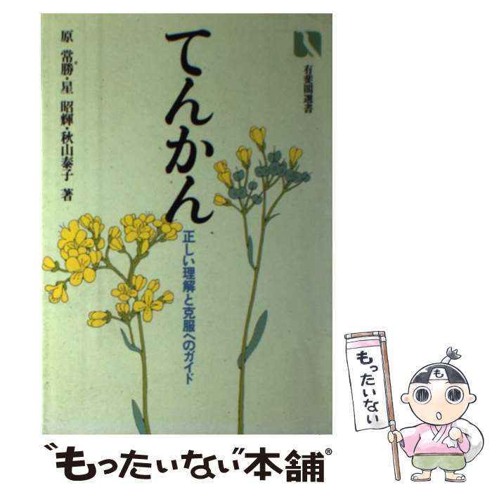 著者：原 常勝出版社：有斐閣サイズ：単行本ISBN-10：4641082871ISBN-13：9784641082878■通常24時間以内に出荷可能です。※繁忙期やセール等、ご注文数が多い日につきましては　発送まで48時間かかる場合がありま...