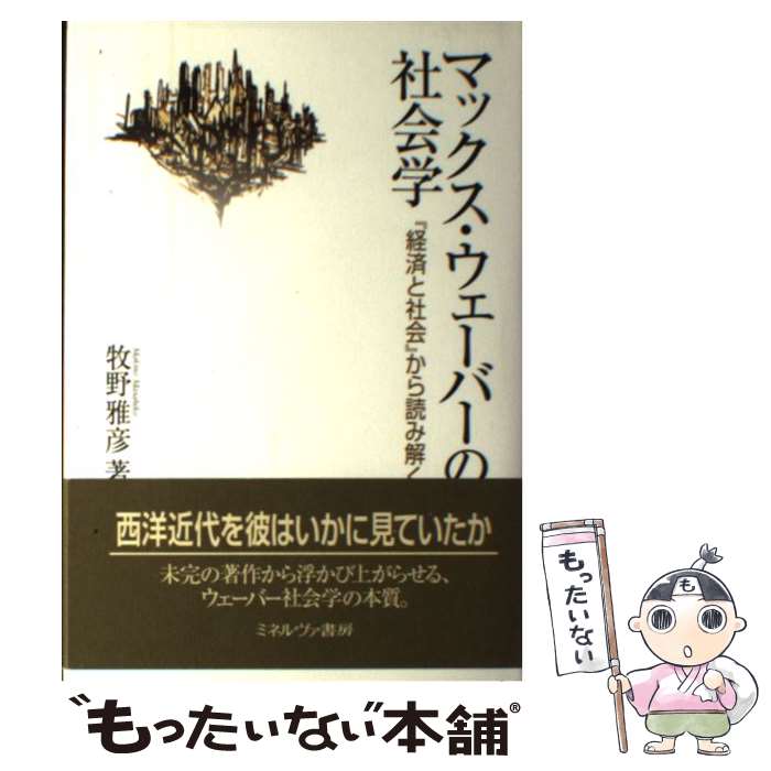 著者：牧野雅彦出版社：ミネルヴァ書房サイズ：単行本ISBN-10：462305862XISBN-13：9784623058624■通常24時間以内に出荷可能です。※繁忙期やセール等、ご注文数が多い日につきましては　発送まで48時間かかる場合...