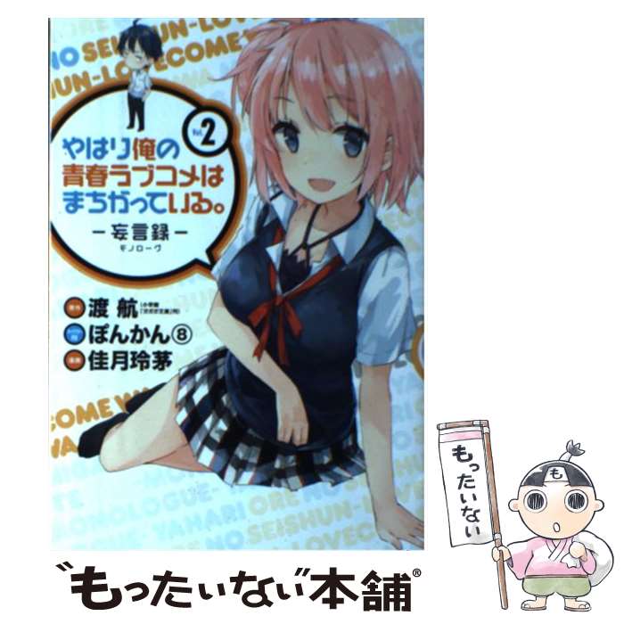 著者：渡 航, 佳月 玲茅出版社：スクウェア・エニックスサイズ：コミックISBN-10：4757540310ISBN-13：9784757540316■こちらの商品もオススメです ● 異世界のんびり農家　2 / KADOKAWA [コミック...
