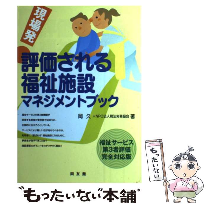 著者：岡 久, 税法労務協会出版社：同友館サイズ：単行本ISBN-10：4496037246ISBN-13：9784496037245■通常24時間以内に出荷可能です。※繁忙期やセール等、ご注文数が多い日につきましては　発送まで48時間かか...