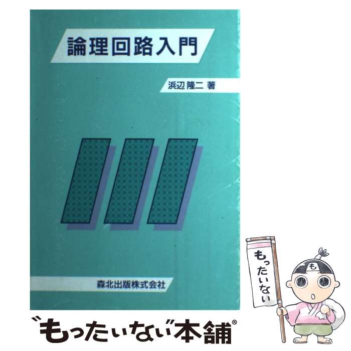 著者：浜辺 隆二出版社：森北出版サイズ：単行本ISBN-10：4627823606ISBN-13：9784627823600■こちらの商品もオススメです ● 戦争の教え方 / 別技 篤彦 / 新潮社 [単行本] ● タックスヘイヴン / 橘...
