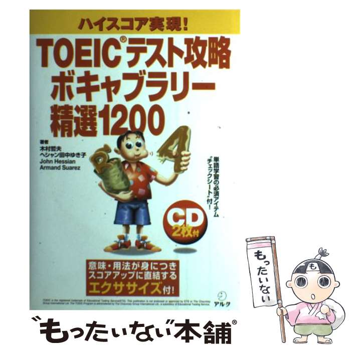 著者：木村 哲夫出版社：アルクサイズ：単行本ISBN-10：4757401442ISBN-13：9784757401440■通常24時間以内に出荷可能です。※繁忙期やセール等、ご注文数が多い日につきましては　発送まで48時間かかる場合があり...