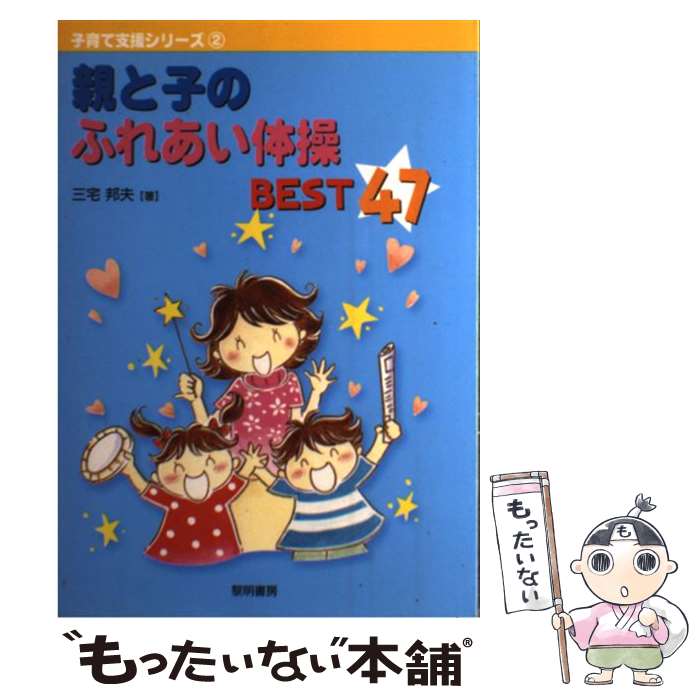 著者：三宅 邦夫出版社：黎明書房サイズ：単行本ISBN-10：4654001824ISBN-13：9784654001828■こちらの商品もオススメです ● 先生も子どももできる楽しい手品遊び62 / 三宅 邦夫 / 黎明書房 [単行本] ...