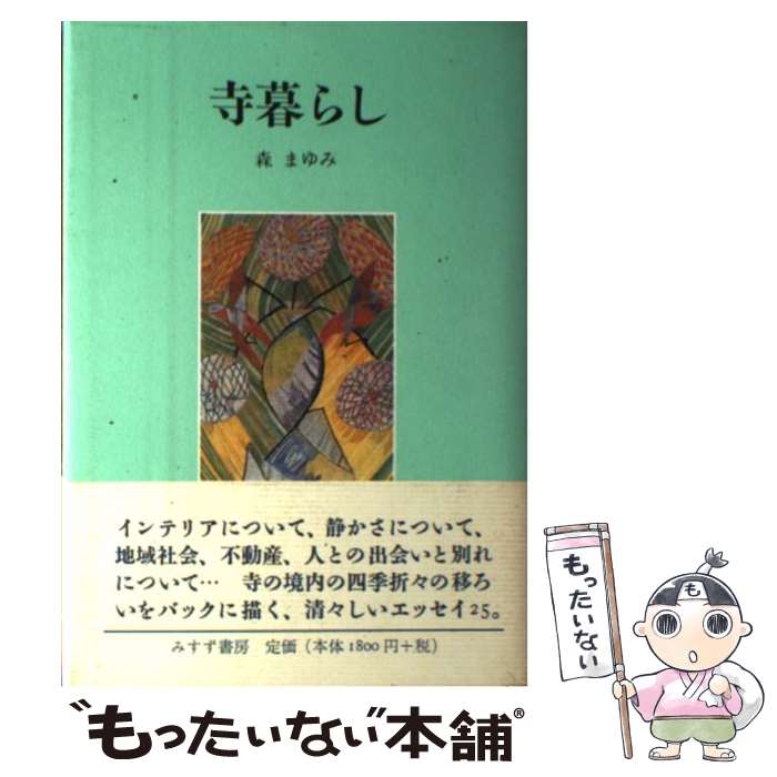 著者：森 まゆみ出版社：みすず書房サイズ：単行本ISBN-10：4622046180ISBN-13：9784622046189■こちらの商品もオススメです ● 日本の文学 13 / 谷崎潤一郎, 夏目漱石 / 中央公論新社 [単行本] ● ...