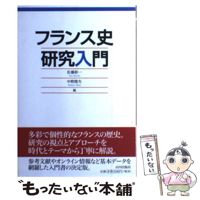 著者：佐藤 彰一, 中野 隆生出版社：山川出版社サイズ：単行本ISBN-10：4634640376ISBN-13：9784634640375■通常24時間以内に出荷可能です。※繁忙期やセール等、ご注文数が多い日につきましては　発送まで48時...