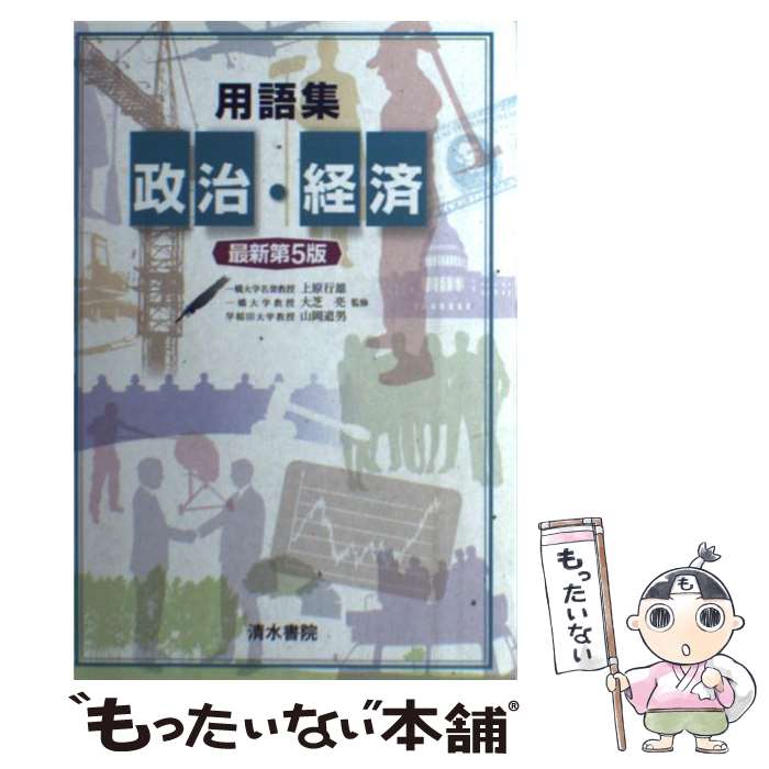 著者：上原行雄, 大芝亮, 山岡道男出版社：清水書院サイズ：単行本ISBN-10：4389216511ISBN-13：9784389216511■通常24時間以内に出荷可能です。※繁忙期やセール等、ご注文数が多い日につきましては　発送まで4...