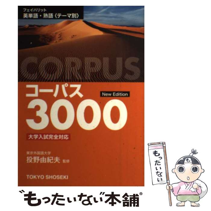 著者：出版社：サイズ：単行本ISBN-10：4487376637ISBN-13：9784487376636■こちらの商品もオススメです ● 銀の漢字 / 出口 汪 / 水王舎 [単行本] ● フェイバリット英単語・熟語（テーマ別）コーパス4...