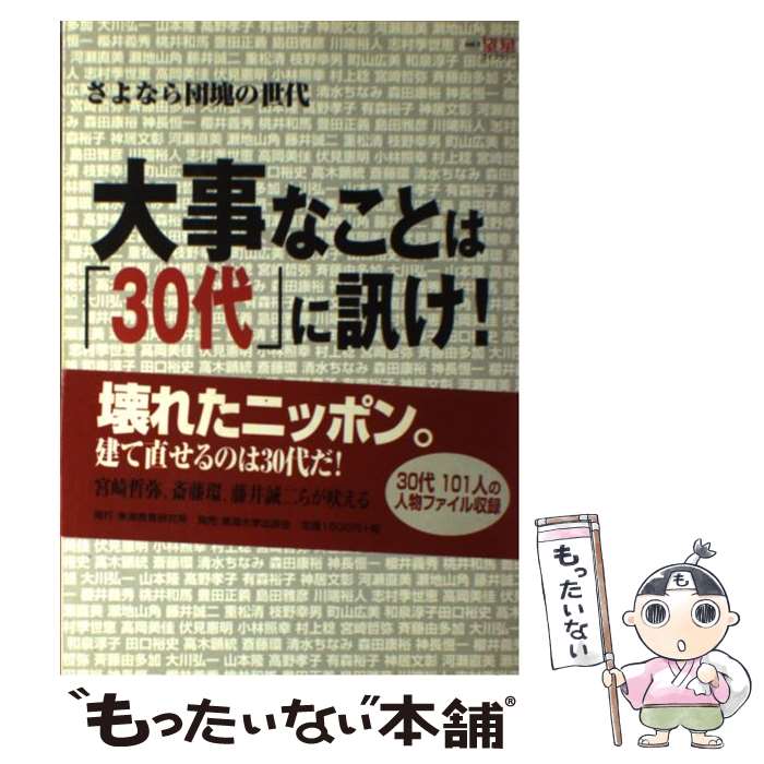 著者：望星編集部出版社：東海教育研究所サイズ：単行本ISBN-10：4486031474ISBN-13：9784486031475■通常24時間以内に出荷可能です。※繁忙期やセール等、ご注文数が多い日につきましては　発送まで48時間かかる場...