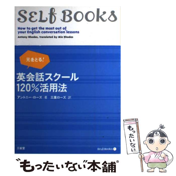 著者：アントニー ローズ, ローズ 三重, Antony Rhodes出版社：三省堂サイズ：単行本ISBN-10：4385422303ISBN-13：9784385422305■通常24時間以内に出荷可能です。※繁忙期やセール等、ご注文数が...