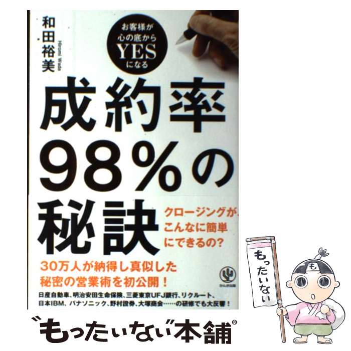 著者：和田 裕美出版社：かんき出版サイズ：単行本（ソフトカバー）ISBN-10：4761270810ISBN-13：9784761270810■こちらの商品もオススメです ● 竜馬がゆく 一 / 司馬 遼太郎 / 文藝春秋 [文庫] ● ケ...