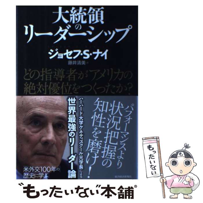 著者：ジョセフ・S. ナイ, Nye,Jr.,Joseph S., 藤井 清美出版社：東洋経済新報社サイズ：単行本ISBN-10：4492212183ISBN-13：9784492212189■通常24時間以内に出荷可能です。※繁忙期やセー...