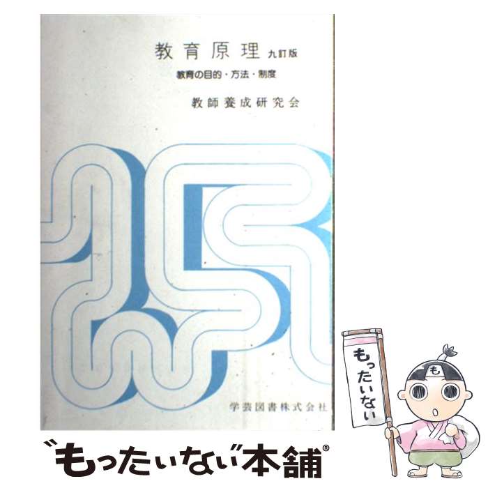 著者：教師養成研究会出版社：学芸図書サイズ：ペーパーバックISBN-10：4761604018ISBN-13：9784761604011■通常24時間以内に出荷可能です。※繁忙期やセール等、ご注文数が多い日につきましては　発送まで48時間か...
