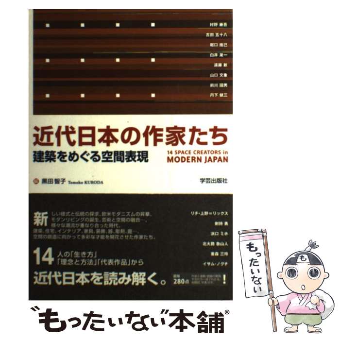 著者：黒田 智子出版社：学芸出版社サイズ：単行本ISBN-10：4761523794ISBN-13：9784761523794■こちらの商品もオススメです ● 現代の俳人101 / 金子 兜太 / 新書館 [単行本] ■通常24時間以内に出...