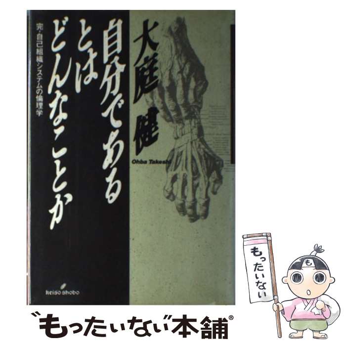 著者：大庭 健出版社：勁草書房サイズ：単行本ISBN-10：4326153288ISBN-13：9784326153282■こちらの商品もオススメです ● 農的循環社会への道 / 篠原 孝 / 創森社 [単行本] ● 科学社会学の構想 / ...