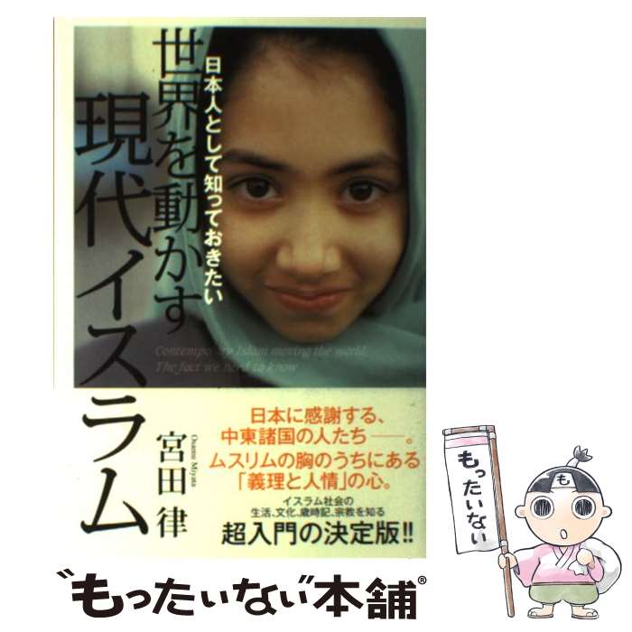 著者：宮田 律出版社：徳間書店サイズ：単行本（ソフトカバー）ISBN-10：4198637393ISBN-13：9784198637392■通常24時間以内に出荷可能です。※繁忙期やセール等、ご注文数が多い日につきましては　発送まで48時間...
