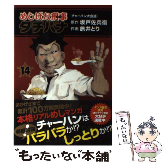 著者：旅井 とり出版社：徳間書店サイズ：コミックISBN-10：4197805721ISBN-13：9784197805723■こちらの商品もオススメです ● ヘタリア / 日丸屋 秀和 / 幻冬舎コミックス [コミック] ● 乙嫁語り　6...