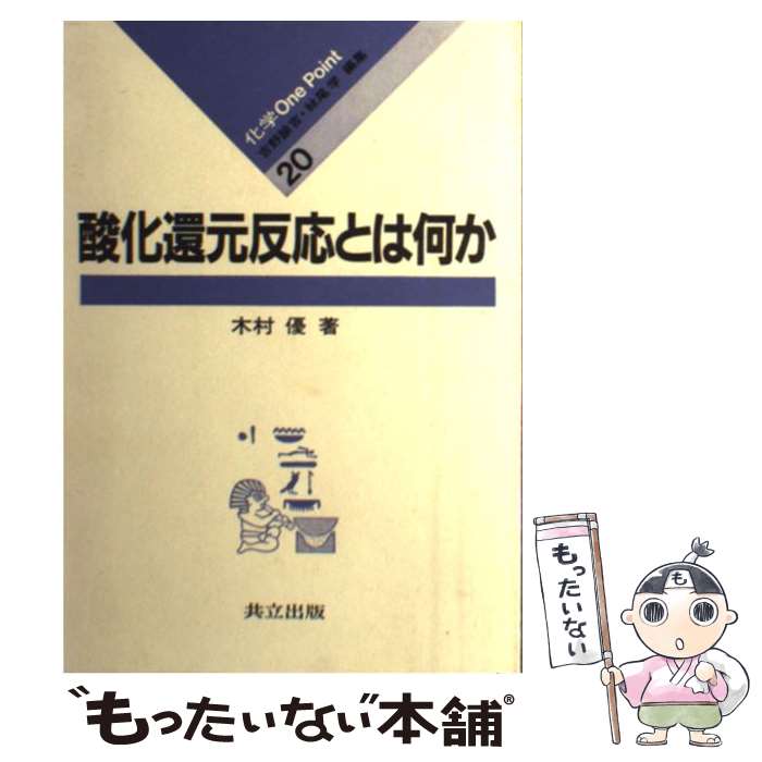 著者：木村 優出版社：共立出版サイズ：単行本ISBN-10：4320041712ISBN-13：9784320041714■こちらの商品もオススメです ● プラグマティズム / 桝田 啓三郎, W. ジェイムズ, W. James / 岩波...