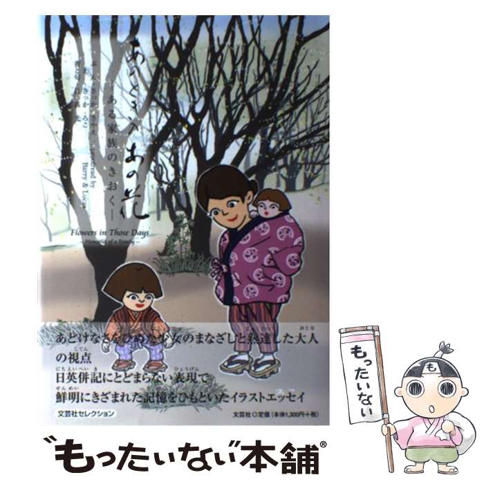 著者：ぶん:さっか さかえ え:さっか ろこ 書と句:日 高 光 Proofread by Barry & Lucas出版社：文芸社サイズ：単行本ISBN-10：428615887XISBN-13：9784286158877■通常24時間以...