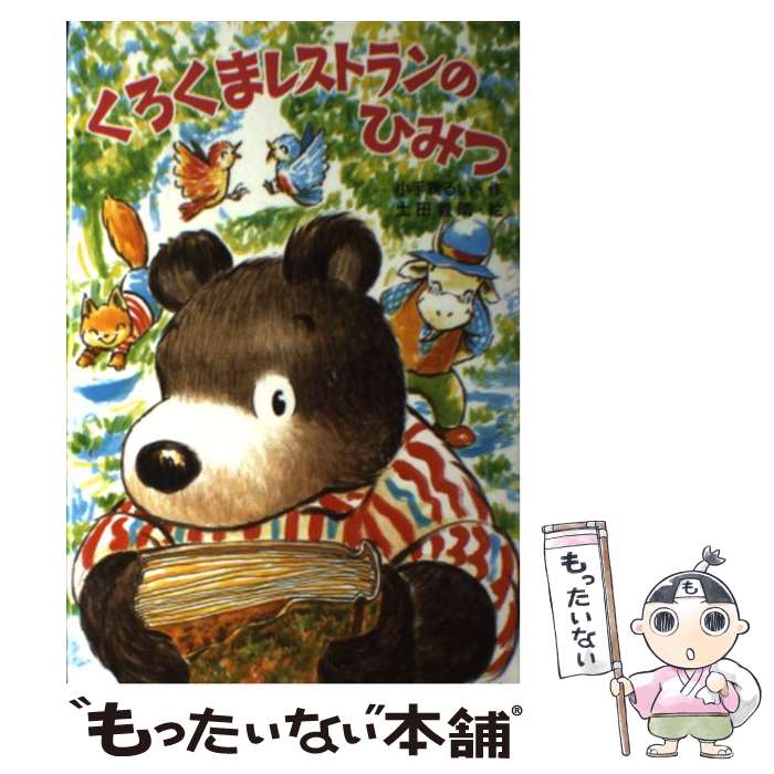 著者：小手鞠 るい, 土田 義晴出版社：金の星社サイズ：単行本ISBN-10：4323072503ISBN-13：9784323072500■こちらの商品もオススメです ● ここがわたしのおうちです / アイリーン スピネリ, マット フェ...