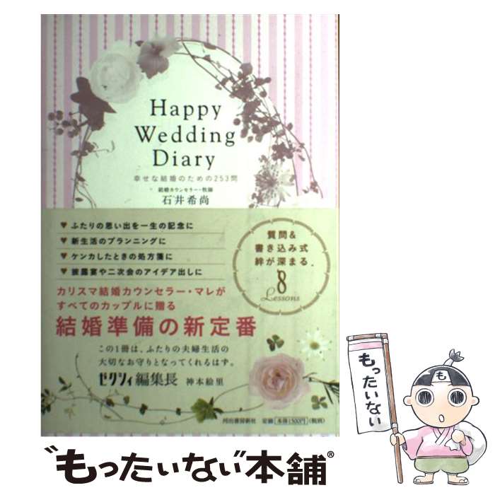 著者：石井 希尚出版社：河出書房新社サイズ：単行本（ソフトカバー）ISBN-10：4309275060ISBN-13：9784309275062■通常24時間以内に出荷可能です。※繁忙期やセール等、ご注文数が多い日につきましては　発送まで4...