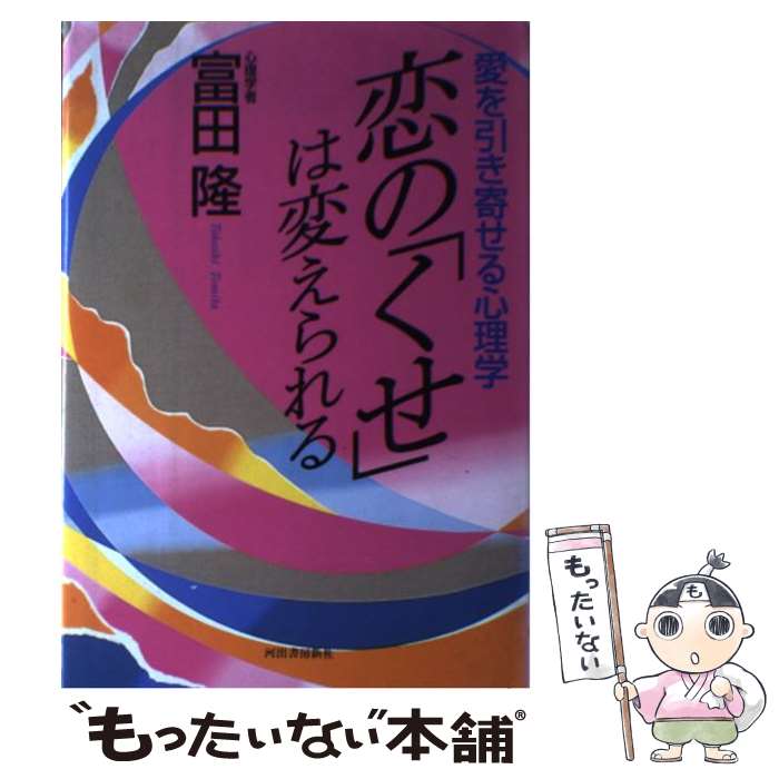 著者：富田 隆出版社：河出書房新社サイズ：単行本ISBN-10：4309613357ISBN-13：9784309613352■通常24時間以内に出荷可能です。※繁忙期やセール等、ご注文数が多い日につきましては　発送まで48時間かかる場合が...