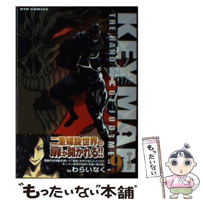 著者：わらいなく出版社：徳間書店サイズ：コミックISBN-10：4199504583ISBN-13：9784199504587■こちらの商品もオススメです ● ハヤテのごとく！（22） / 畑 健二郎 / 小学館 [コミック] ● ハヤテの...
