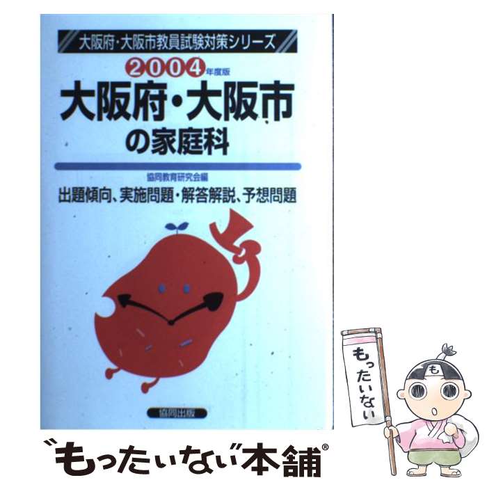 著者：協同教育研究会出版社：協同出版サイズ：単行本ISBN-10：4319523474ISBN-13：9784319523474■通常24時間以内に出荷可能です。※繁忙期やセール等、ご注文数が多い日につきましては　発送まで48時間かかる場合...