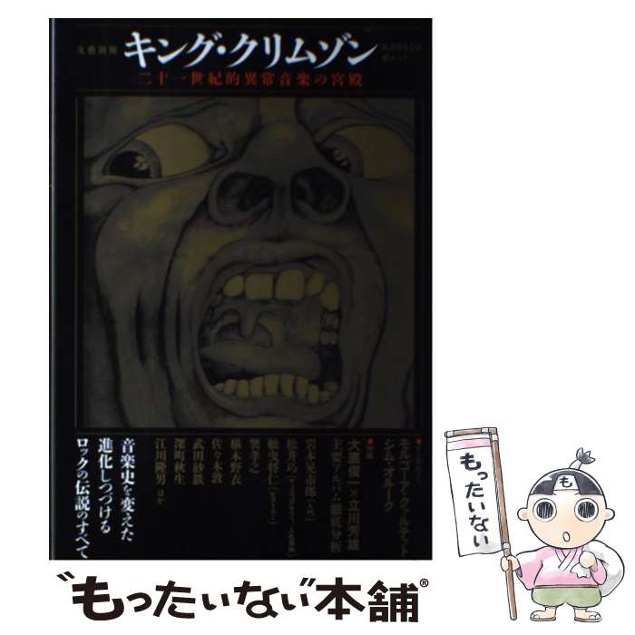 著者：河出書房新社編集部出版社：河出書房新社サイズ：ムックISBN-10：4309978649ISBN-13：9784309978642■こちらの商品もオススメです ● キング・クリムゾン／ライヴ・イヤーズ1969ー1984 / シンコーミ...