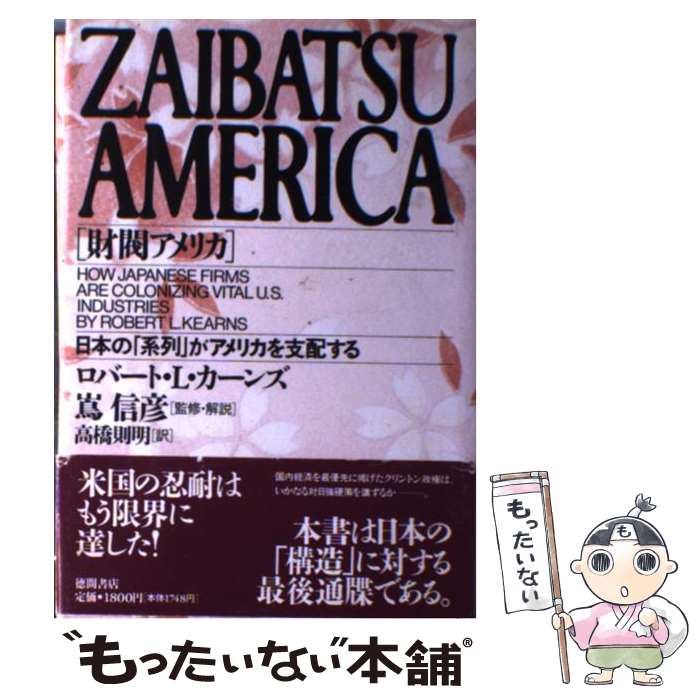 著者：ロバート・L. カーンズ, Robert Laurence Kearns, 高橋 則明出版社：徳間書店サイズ：単行本ISBN-10：4193550729ISBN-13：9784193550726■通常24時間以内に出荷可能です。※繁忙...