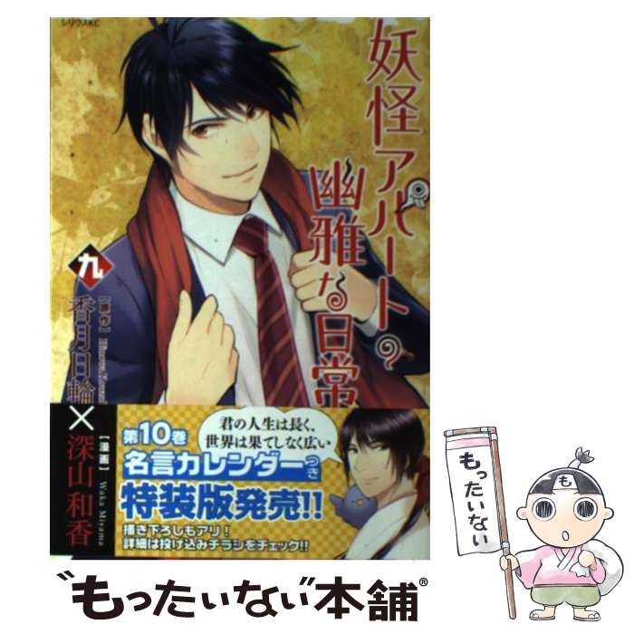 著者：深山 和香出版社：講談社サイズ：コミックISBN-10：4063765547ISBN-13：9784063765540■こちらの商品もオススメです ● 約束のネバーランド 3 / 出水 ぽすか / 集英社 [コミック] ● マギ（8）...
