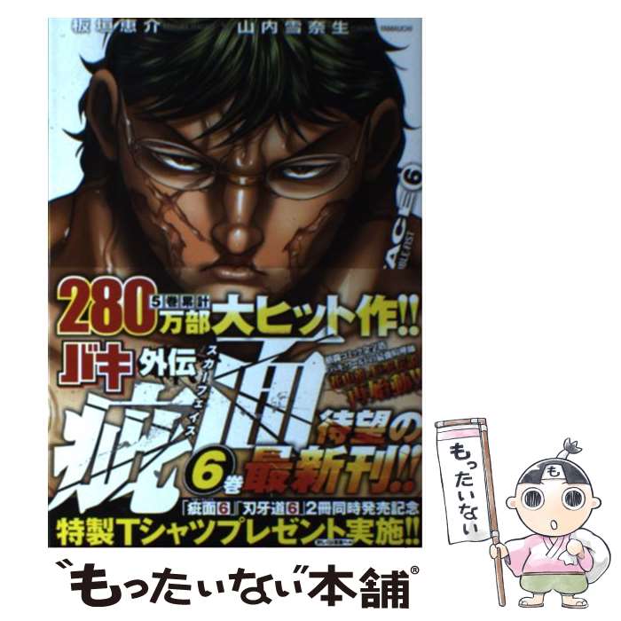 著者：板垣恵介（原作）, 山内雪奈生（漫画）出版社：秋田書店サイズ：コミックISBN-10：4253237819ISBN-13：9784253237819■こちらの商品もオススメです ● 3月のライオン 1 / 羽海野 チカ / 白泉社 [...