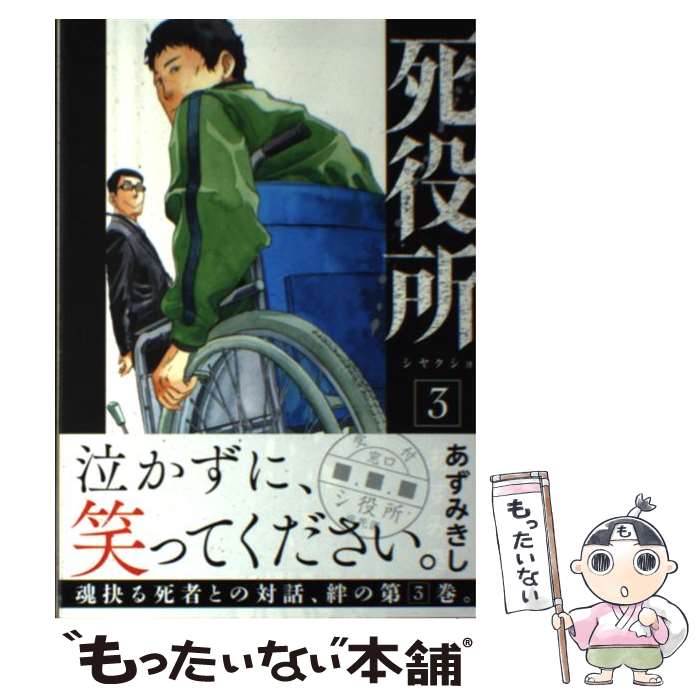 著者：あずみきし出版社：新潮社サイズ：コミックISBN-10：4107718042ISBN-13：9784107718044■こちらの商品もオススメです ● ハリー・ポッターと秘密の部屋 / J.K.ローリング, J.K.Rowling, ...