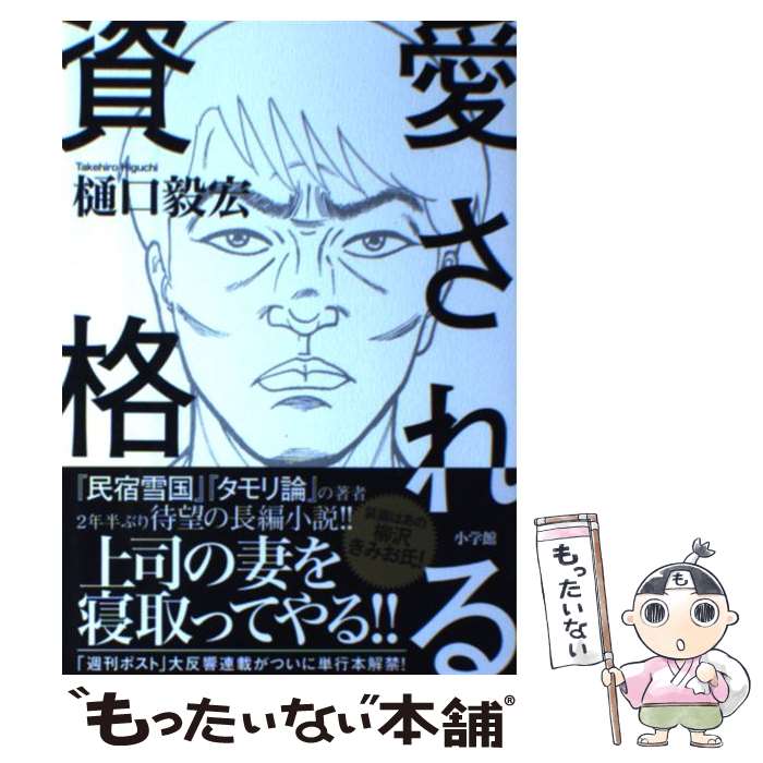 著者：樋口 毅宏出版社：小学館サイズ：単行本ISBN-10：4093864020ISBN-13：9784093864022■こちらの商品もオススメです ● 紙の月 / 角田 光代 / 角川春樹事務所 [ペーパーバック] ● 通夜の情事 / ...