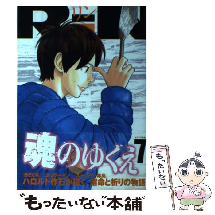 著者：ハロルド 作石出版社：講談社サイズ：コミックISBN-10：4063770621ISBN-13：9784063770629■こちらの商品もオススメです ● RiN（14）＜完＞ / ハロルド 作石 / 講談社 [コミック] ● グラゼ...