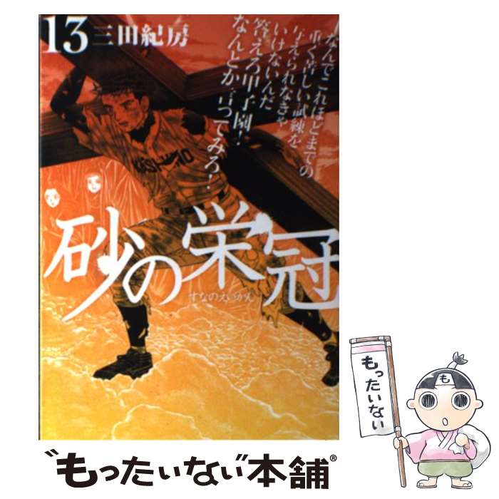 著者：三田 紀房出版社：講談社サイズ：コミックISBN-10：4063823172ISBN-13：9784063823172■こちらの商品もオススメです ● 黒子のバスケ 2 / 藤巻 忠俊 / 集英社 [コミック] ● 黒子のバスケ 4 ...