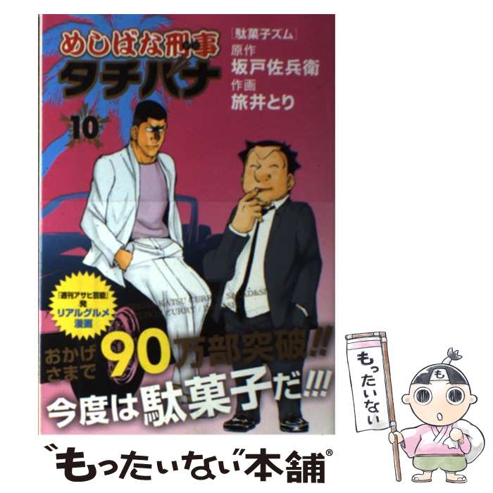 著者：坂戸 佐兵衛, 旅井 とり出版社：徳間書店サイズ：コミックISBN-10：4197805586ISBN-13：9784197805587■こちらの商品もオススメです ● ヘタリア / 日丸屋 秀和 / 幻冬舎コミックス [コミック] ...
