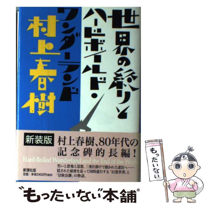 著者：村上 春樹出版社：新潮社サイズ：単行本ISBN-10：4103534109ISBN-13：9784103534105■こちらの商品もオススメです ● 騎士団長殺し 第1部 顕れるイデア編 / 村上 春樹 / 新潮社 [単行本] ● 騎...
